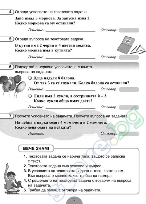 Store Bg Сборник с текстови задачи по математика за 1 клас Юлияна