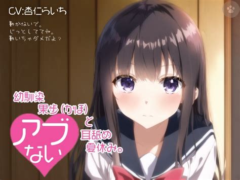 【50 Off】【密着囁き】幼馴染 果歩 かほ と危ない耳舐め夏休み。 [にゃんこフェチ] Dlsite 同人