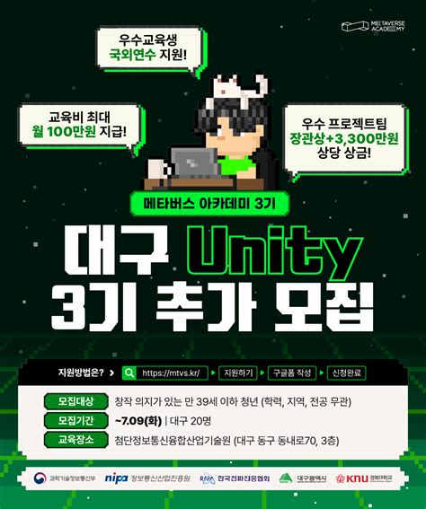 공모전대외활동 대구 ‘unity 메타버스 아카데미 3기 추가 모집