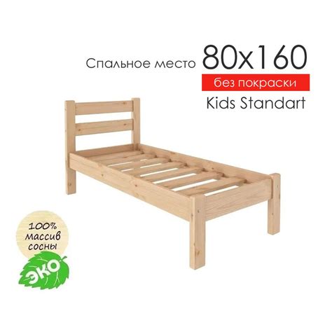Детская кровать деревянная 80*160 без покраски Kids Standart купить на ...
