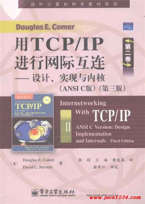 用TCP IP进行网际互连第二卷设计实现与内核 ANSI C版 PDF 下载 Java知识分享网 免费Java资源下载