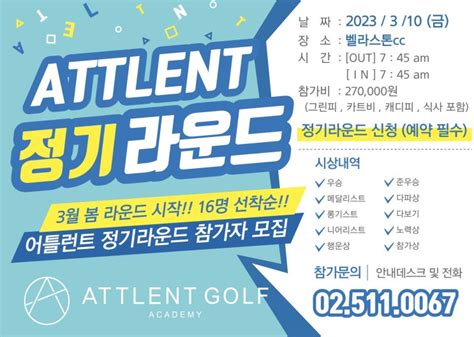 삼성동골프레슨 어틀런트골프 3월 봄 정기라운드 안내 네이버 블로그