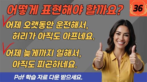 🔥다양한 실제 상황에서 이러한 문장들을 사용해 보시면 더욱 자연스럽게 영어를 사용할 수 있을 것입니다 Pdf 학습자료 포함