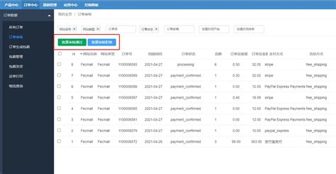 erp订单审核 订单处理流程： fecshop guide