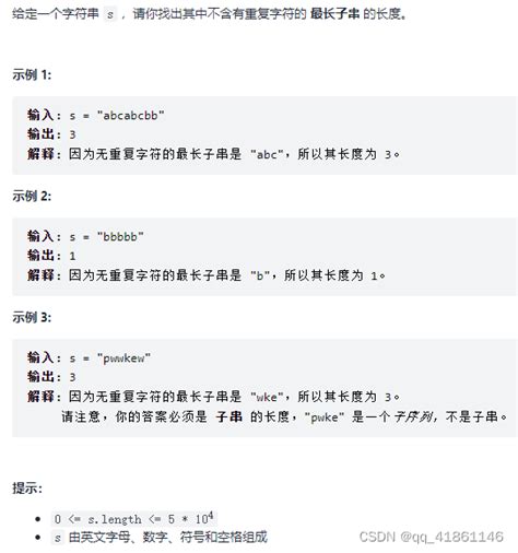 力扣leetcode——3 无重复字符的最长子串（java） javapublic int lengthoflongestsubstring