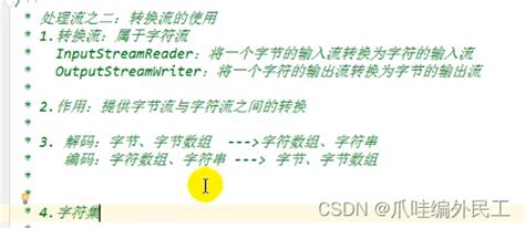 java文件编码转换示例 csdn博客