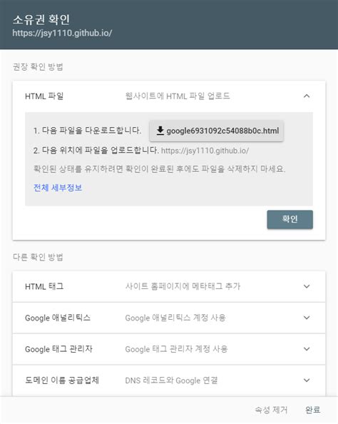 Github Page Google 검색에 블로그 노출 시키기