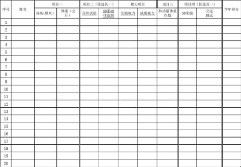 学生体质健康档案表 word文档在线阅读与下载 无忧文档