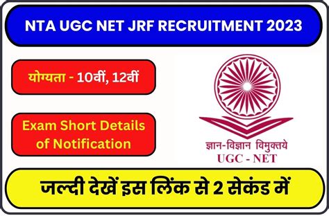 Nta Ugc Net Jrf Recruitment 2023 Nta Ugc Net Jrf के पदों के लिए निकाली