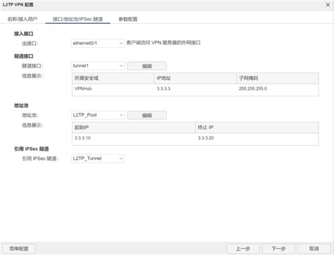 基于Linux Ubuntu 与防火墙建立L TP over IPSec配置案例 山石网科知识库