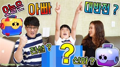 브롤스타즈 무료 상자깡 반전 이기면 아이패드미니5 기프트 카드 선물 받은걸로 상자 까기 상점 보석 메가상자 대형상자 전설 신화 뽑기 아빠 똥손 꿀잼 영상