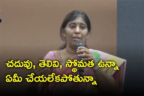 చదువు తెలివి స్థోమత ఉన్నా ఏమీ చేయలేకపోతున్నా సునీత