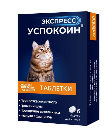Успокоин Экспресс табл для кошек - купить в Новосибирске по цене от 345 ...