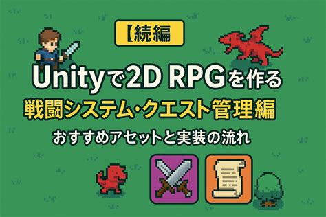 Unity Asset Store Rpg Maker Uniteの使い方について 日々の戯言