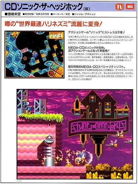 Here Are All The Known Sonic Cd Prototypes V0 02 510 V0 28a V0 51 712 801 806 1 11 920