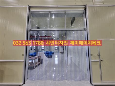두꺼운투명비닐커튼 공장출입문비닐커튼 행거도어비닐커튼 방풍방진방한비닐커튼 연질pvc스트립커튼 네이버 블로그