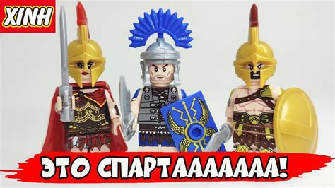 ЛЕГО СПАРТАНЦЫ И РИМЛЯНЕ С АЛИЭКСПРЕСС | Лего БрикВариорс - YouTube