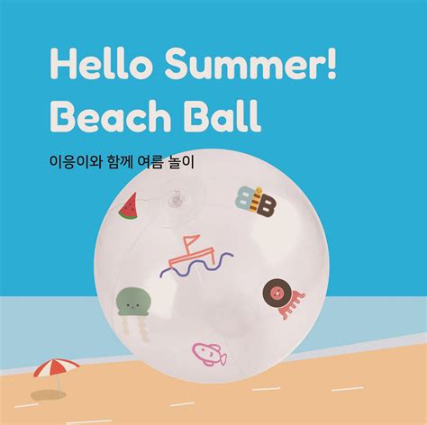 이응이와 함께하는 여름놀이 🏖 무더운 여름 잘 지내고 계신가요 이응이에서 무더운 여름을 맞이하여 즐거운 놀이를 준비했어요 Event 1 은평 롯데몰 비치볼 만들기 체험