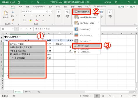 【エクセル時短】条件付き書式、使えてる？ セルの値に応じて書式が変わるtodoリストでマスターする できるネット