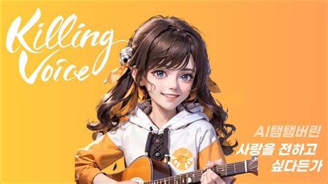 탬탬버린AI ver 버린 사랑을 전하고 싶다든가 愛を伝えたいだとか 아이묭 Aimyon あいみょん AI Cover YouTube