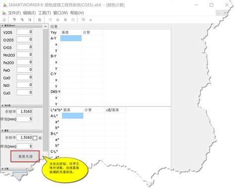 Smartworker®颜色玻璃工程师系统cges用户手册