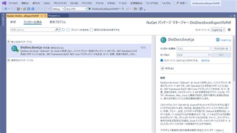 Excelファイルをpdfファイルに変換する Net（c）アプリケーションを作成する Mesciusdevlog メシウス株式会社
