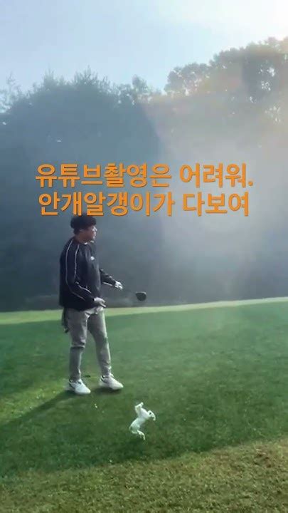 9홀인데 아직도 안개 나의스코어도 안개속으로 Golf 골프스윙팁 골프 Golf 골프스윙 골프에이밍 골린이 골프