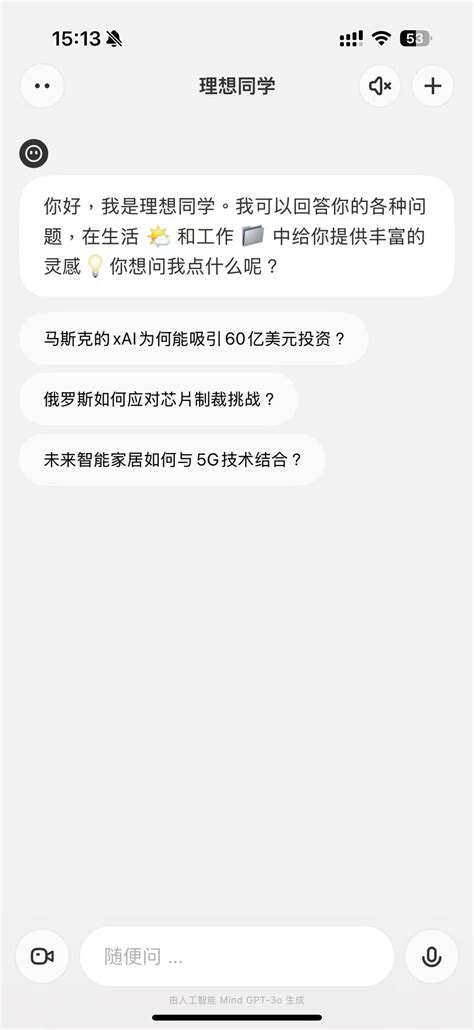 理想同学app实测车企造的ai应用，除了视觉，其他都很一般 36氪