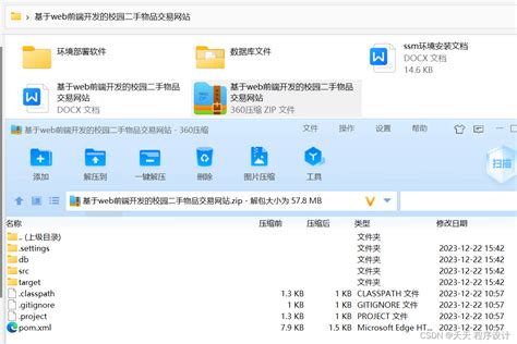 ssm php node python基于web前端开发的校园二手物品交易网站 csdn博客