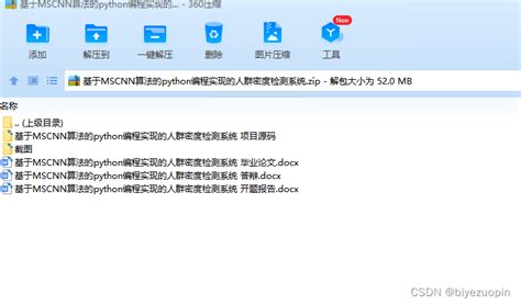 基于mscnn算法的python编程实现的人群密度检测系统 python人流密度识别 csdn博客