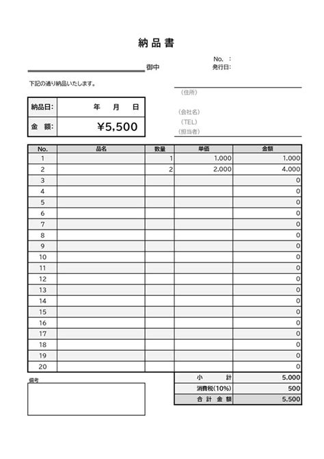 納品書テンプレート09「行ごとに色分けされているデザイン」（エクセル・excel）｜無料ダウンロード｜テンプレートnavi