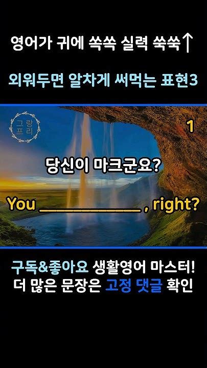 외워두면 알차게 써먹는 표현 영어 울렁증이 싹 사라졌어요 짧은 일상기초영어 자주쓰는 유용한 표현학습 쉬운패턴 레벨업 잠 잘때