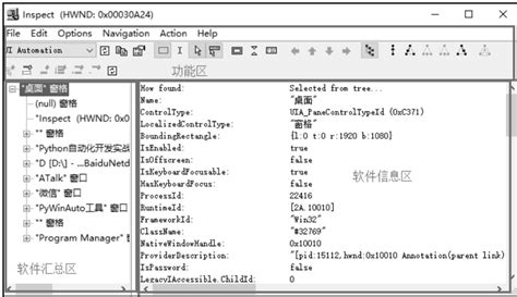 pywinauto概述和安装 搬家小蜜蜂 博客园
