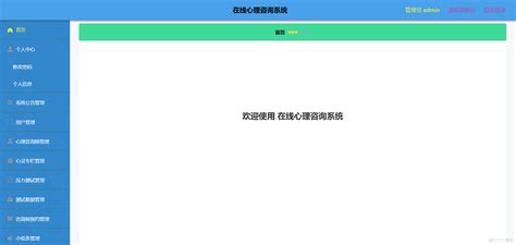 76基于java的在线心理健康咨询系统设计与实现（含配套lun文，ppt，可参考做毕设）projecthelp的技术博客51cto博客