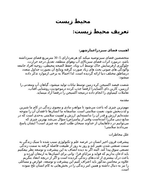 محیط زیست Pdf