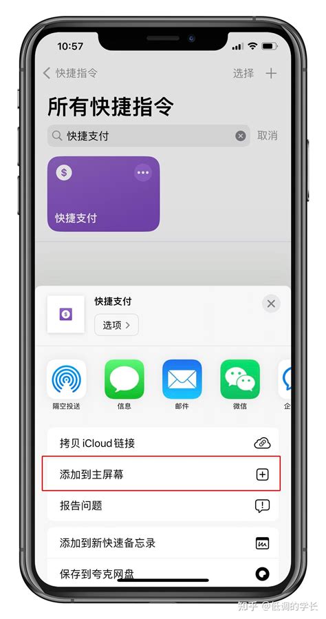 Ios快捷指令：如何快捷支付 知乎