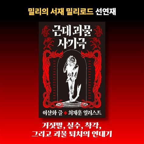 갈매나무 안녕하세요 독자님들~ 마케터 Y입니다 독자님들은 요즘 어떤 것에 빠져 있나요 🤔 본 투 비 오타쿠 콘텐츠 중독자 마케터 Y는 요즘 괴물 이야기에 홀딱