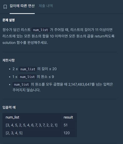 [프로그래머스] 길이에 따른 연산 javascript