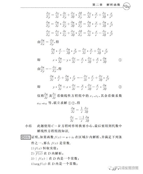 工程数学复变函数第四版课后习题答案第二章解析函数 知乎