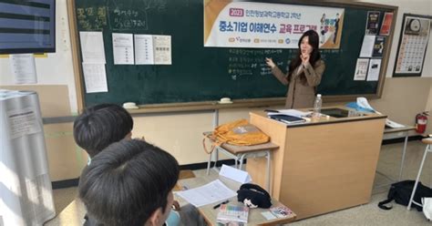 꿈을 향한 교육 전자신문 인천정보과학고 중소기업 이해 연수 교육 실시