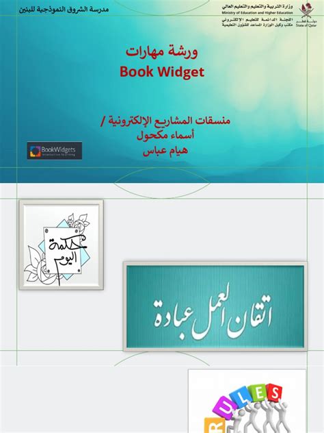 ورشة Book Widget Pdf