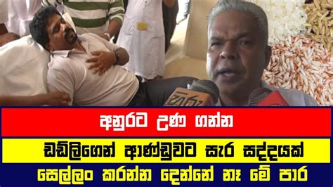 අනුරට උණ ගන්න ඩඩ්ලි ආණ්ඩුවට දාපු සද්දේ Dudley Sirisena Youtube