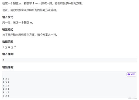 蓝桥杯day1 Dfs：acwing 842 排列数字 Csdn博客