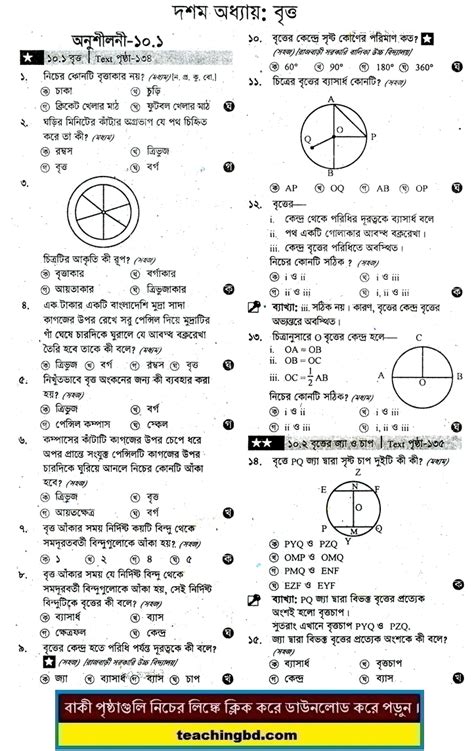 Jsc Mathematics Mcq Question With Answer Chapter Ten Circle
