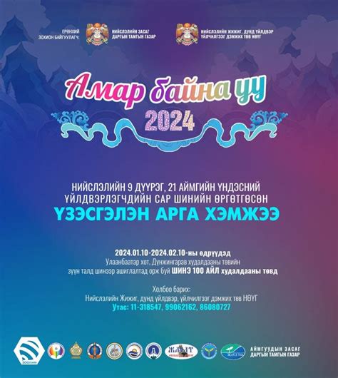 “Амар байна уу” үзэсгэлэн худалдаа болно