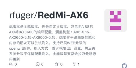 GitHub rfuger RedMi AX 此版本是全能版本也是自定义版本包含无NSS的AX 和AX 的编译配置涵盖机型AX AX