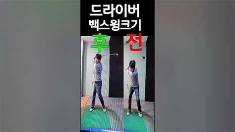 58초골프레슨 드라이버비거리 늘리는 방법 Youtube
