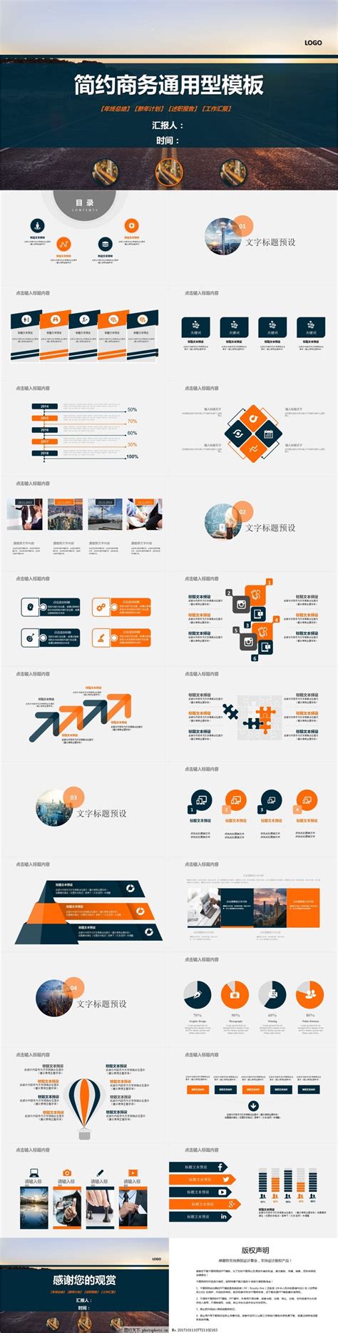 简约商务风通用型ppt模板图片工作汇报ppt模板 图行天下素材网