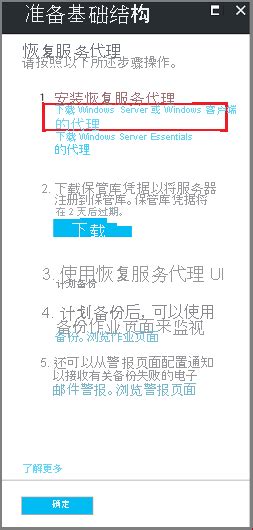 教程 将 windows server 备份到 azure azure backup microsoft learn