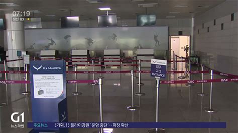 플라이강원 운항중단 파장 확산
